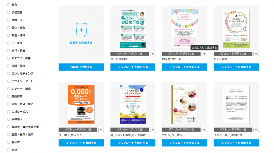 【建設業界】効果が出たDM・ダイレクトメールの事例紹介 - ラクスルマガジン