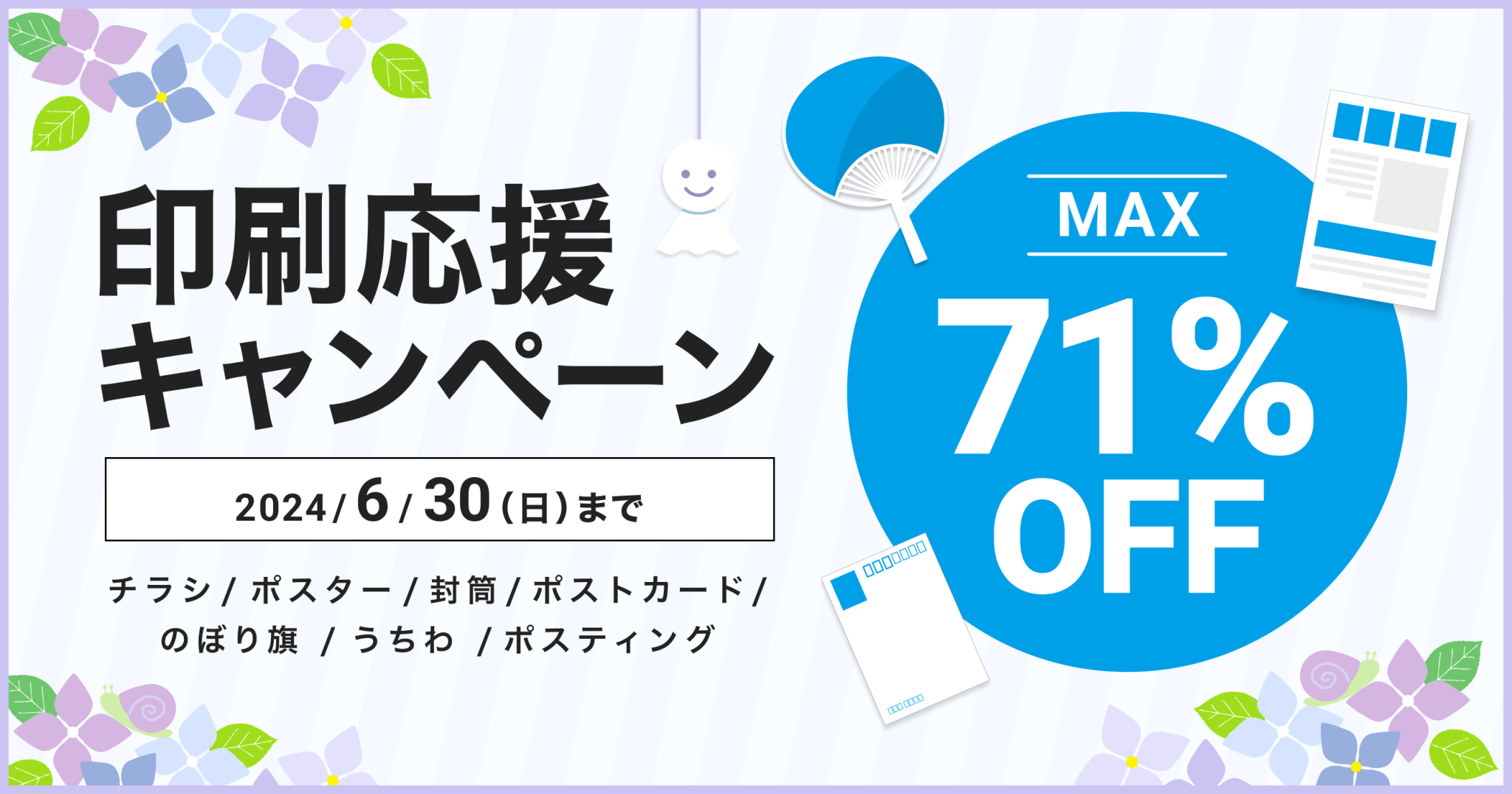 A7サイズの寸法や主な用途、郵送方法をご紹介 - ラクスルマガジン