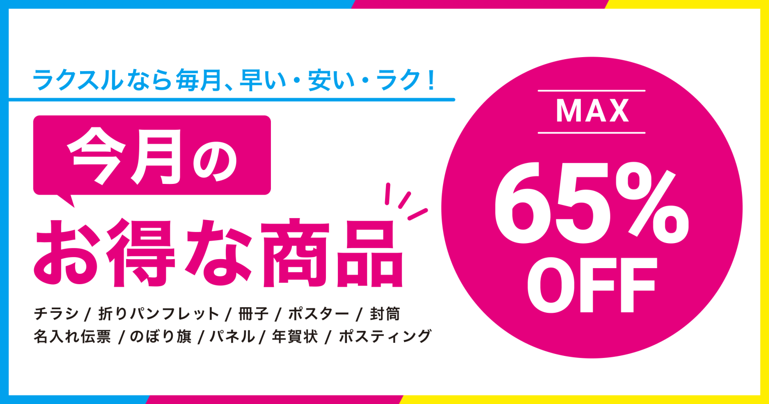 B5サイズとは - ラクスルマガジン
